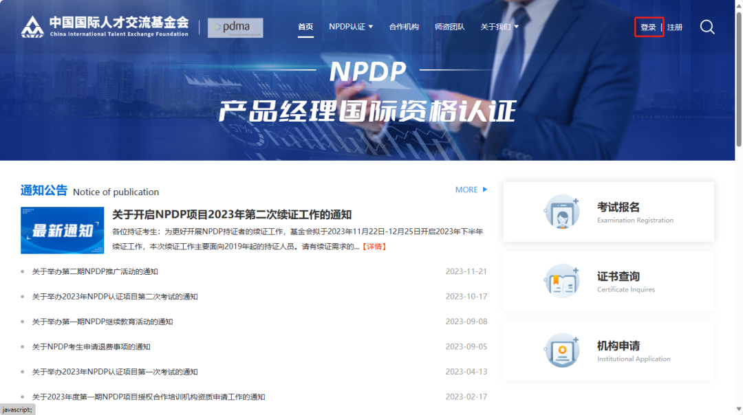 2023年NPDP考试成绩已出，NPDP成绩查询入口