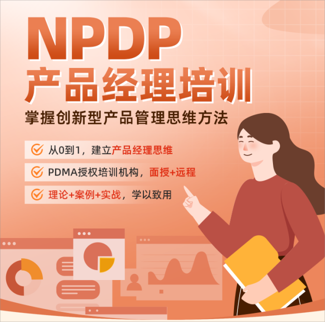 学习NPDP产品管理的职业发展路径是什么？